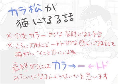 カラ松が猫になる話 Kuro