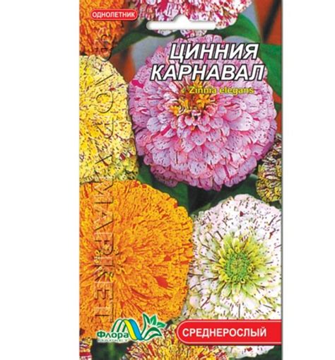 Семена Цинния Карнавал разные цвета однолетник среднерослый 0.5 г ...