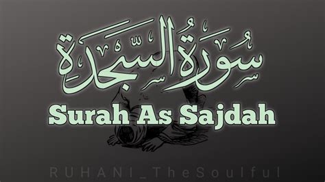 Surah As Sajdah Full سورۃ السجدۃ Surah Sajdah Recitation With