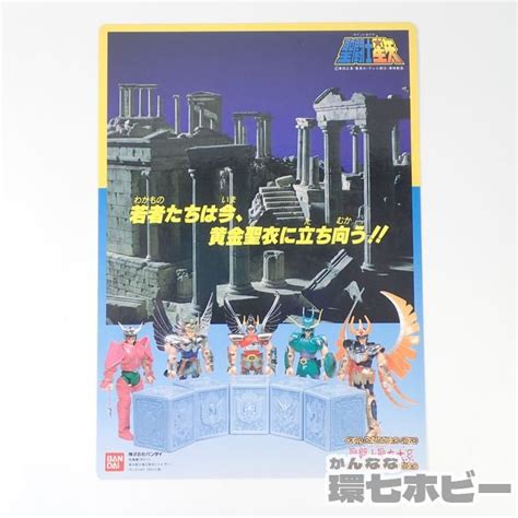 当時物 バンダイ 聖闘士星矢 聖闘士聖衣大系 キャンペーン 販促品 下敷き 参考買取価格 ｜買取専門店 環七ホビー
