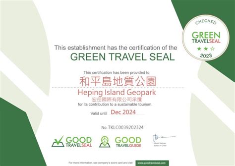 透過永續讓世界看見台灣 和平島地質公園獲得荷蘭gts綠色旅行標章二星認證