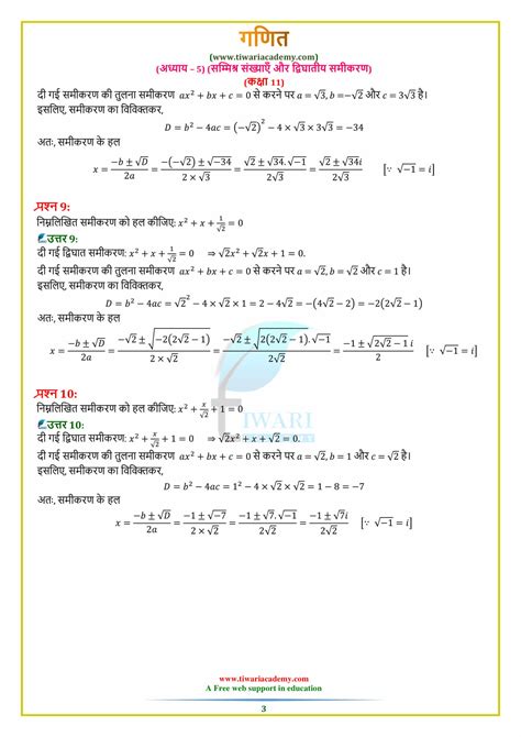 NCERT Solutions For Class Maths Chapter In PDF For