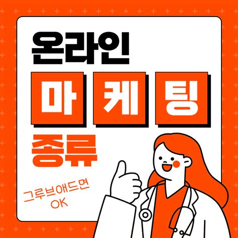 온라인 마케팅 기본적인 마케팅 종류