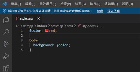如何使用 Vs Code 插件 Live Sass Compiler 自動編譯scss？圖解一看就懂！ 薯薯推薦