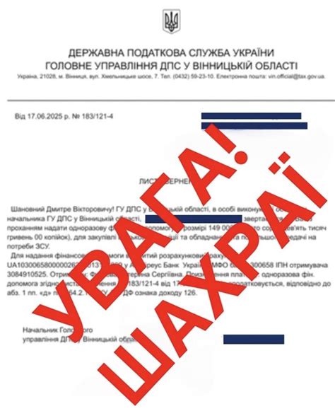 Від імені вінницьких податківців шахраї збирають «на допомогу ЗСУ