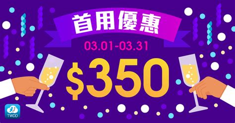 台灣代駕 Twddtw 推廣文宣