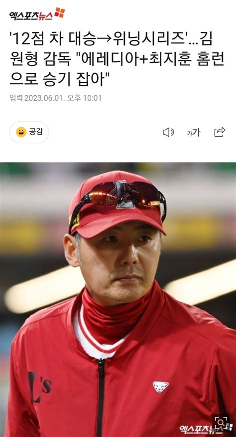 12점 차 대승 위닝시리즈김원형 감독 에레디아최지훈 홈런으로 승기 잡아 야구 에펨코리아