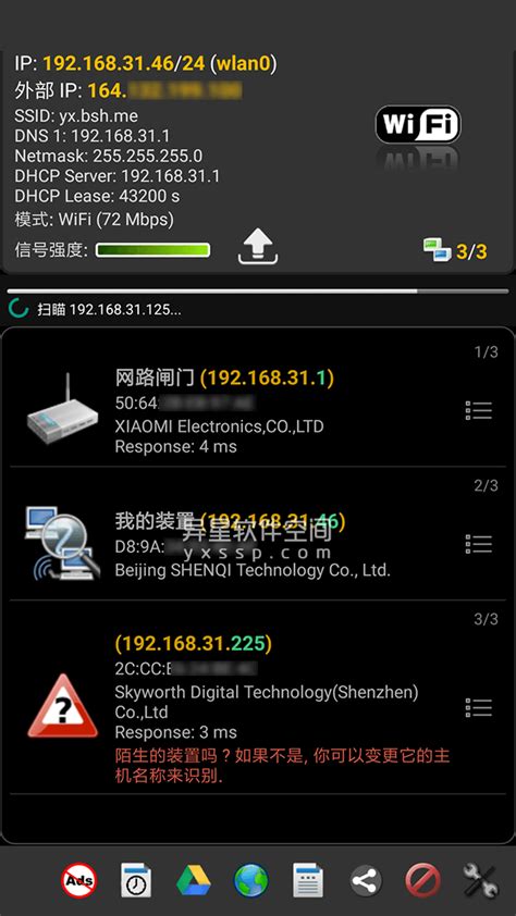 Network Scanner V222 For Android 解锁高级版 —— 一款专业的局域网ip分配状态和端口扫描仪 异星软件空间