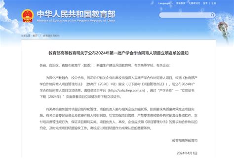 教育部公布2024年第一批产学合作协同育人项目立项名单，深信服22个项目成功获批！企业院校发展