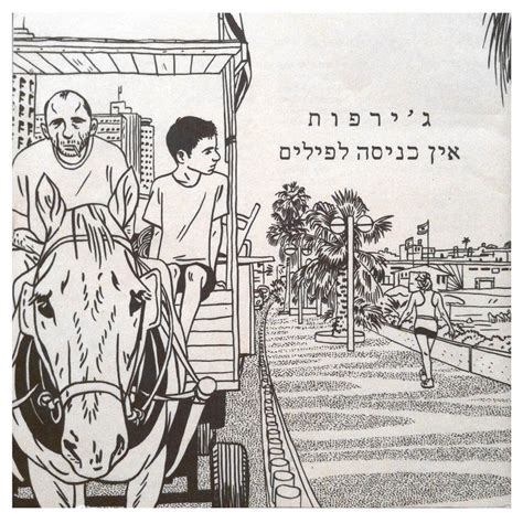 ‎אין כניסה לפילים Album By Girafot Apple Music