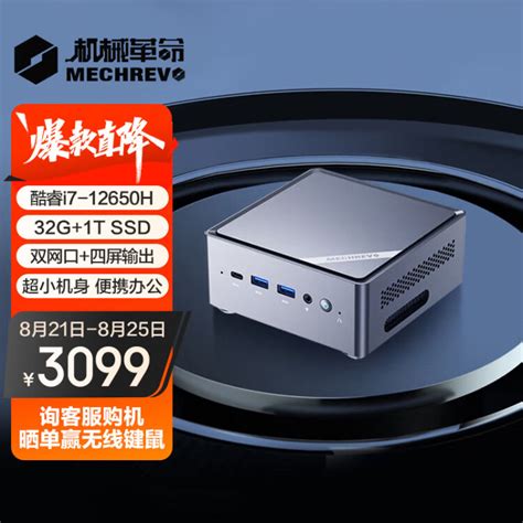 机械革命无界s Mini 高性能商务电脑台式迷你主机（i7 12650h 32g 1tssd Wifi6 ）【图片 价格 品牌 评论】 京东