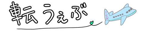 例文つき接続詞の種類と使い方を完全マスター読みやすくするポイント5選 転うぇぶ