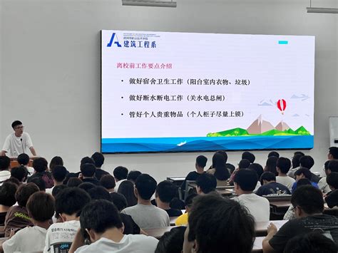 建筑工程系2022 2023学年第二学期闭学式暨文明离校安全教育大会