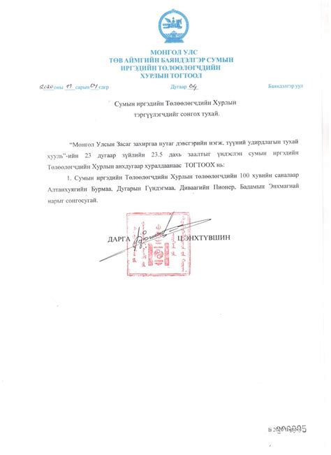 ИТХ ын тэргүүлэгчдийг сонгох тухай