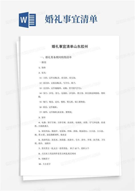 婚礼事宜清单word模板下载编号lejoomav熊猫办公