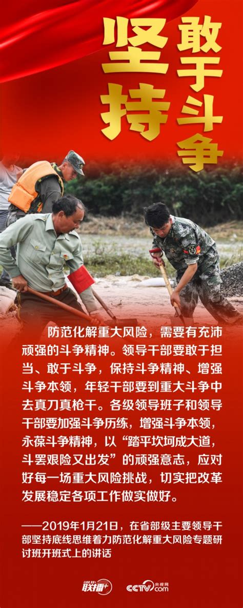联播 丨跟着总书记领悟党的宝贵经验坚持敢于斗争