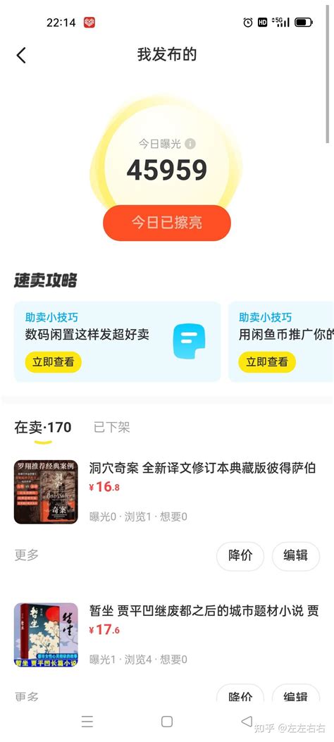 闲鱼图书 知乎