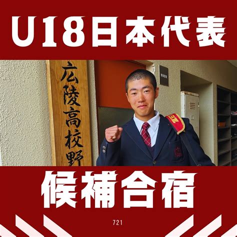 広陵高校硬式野球部【公式】 〜寮紹介〜 我らの清風寮を紹介します。 是非ご覧ください🫡🫡 高校野球広島県広島市 広陵甲子園日本