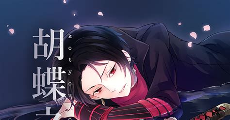 刀剣乱舞 【38百刀繚乱】安清本サンプル 墨成のマンガ 安清 沖田組 加州清光 Pixiv