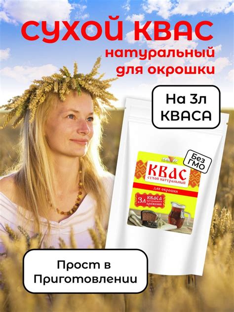 Квас для окрошки натуральный сухой 250 гр., набор 3 штуки - купить с ...