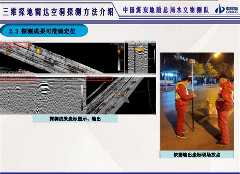 【专家分享】三维探地雷达技术在城市道路地下空洞探测中的技术特点与应用