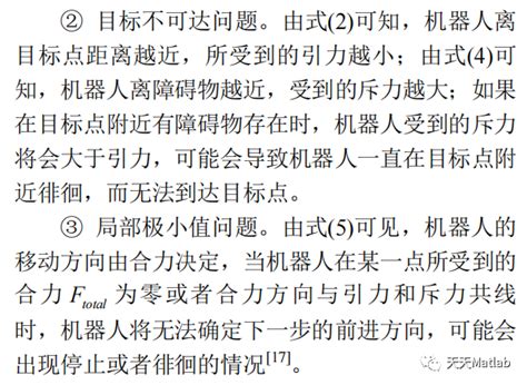 【无人机三维路径规划】基于人工势场算法实现复杂障碍下无人机三维路径规划附matlab代码多障碍物人工势场法路径规划代码 Csdn博客