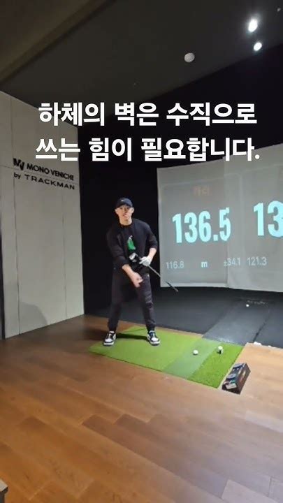 올바른 하체움직임은 스윙의 순서와 일관성 파워에서 큰 도움을 줍니다하체움직임을 연습하시면서 좋은 느낌을 찾아보세요골프연습