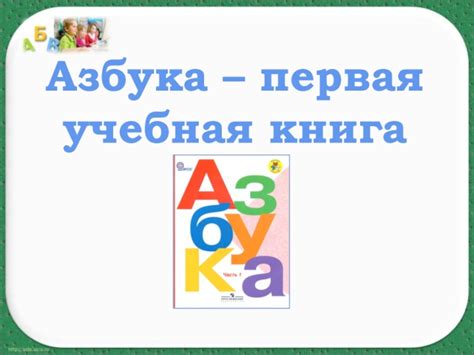 Презентация к урокам обучения грамоте 1 класс УМК Школа России