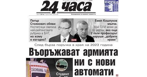 Само в "24 часа" на 22 декември - Армията ще има нови автомати - само ...