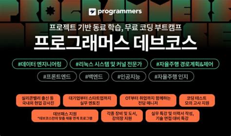 그렙 개발자 부트캠프 데브코스 교육생 모집 Zdnet Korea
