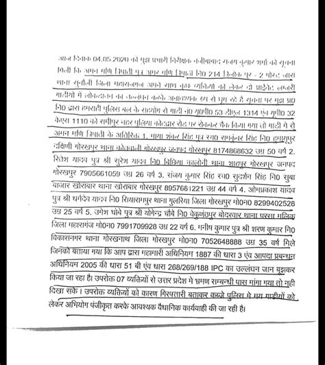 यूपी विधायक अमन मणि त्रिपाठी ने किया लॉकडाउन का उल्लंघन छह साथियों