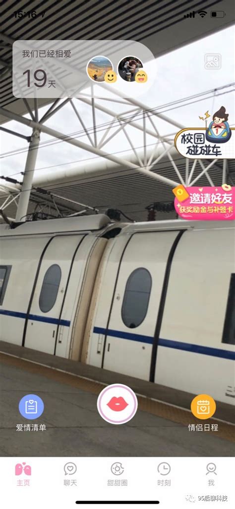 增长黑客爱情银行app的用户裂变爱运营