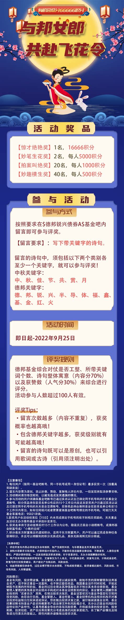 名单已公布 有机会瓜分66666积分这个中秋与德邦共赴飞花令 财富号 东方财富网