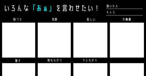表情練習 表情練習テンプレート【いろんな「あぁ」を言わせたい】 Lmc🥑のイラスト Pixiv