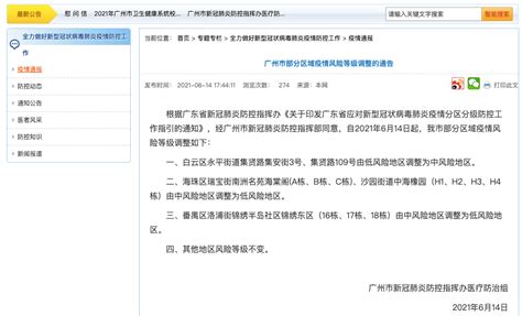 广州疫情风险等级调整！涉及这三个区防控