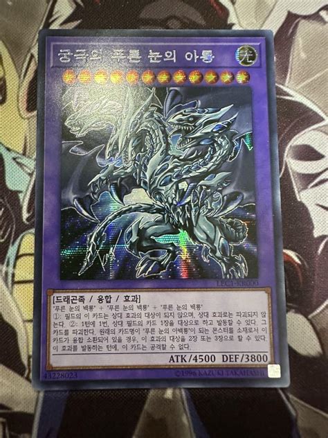遊戯王 青眼の究極亜竜 シークレット 韓国語 By メルカリ
