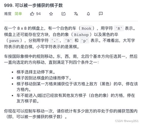 Leetcode 999 可以被一步捕获的棋子数 （车沿着四个方向遍历判断）js 999 可以被一步捕获的棋子数 Csdn博客