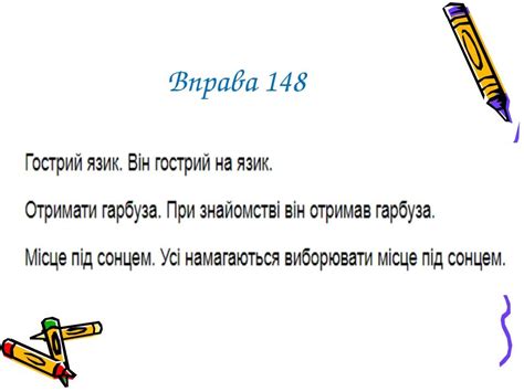 Презентація Фразеологізми 5 клас за підручником Голуб Презентація Українська мова