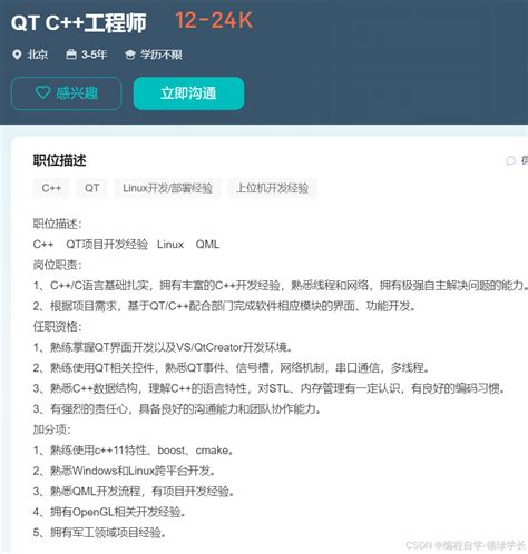 c qt方向，掌握到什么程度，才能拿到好offer qt学到什么程度可以找工作 csdn博客