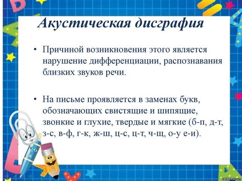 Дисграфия. Что это такое? - презентация онлайн