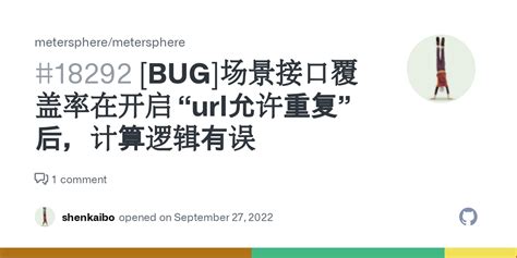 Bug 场景接口覆盖率在开启 “url允许重复” 后，计算逻辑有误 · Issue 18292 · Metersphere
