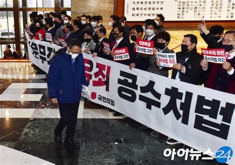 포토 국민의힘 로텐더홀 공수처법 저지 시위