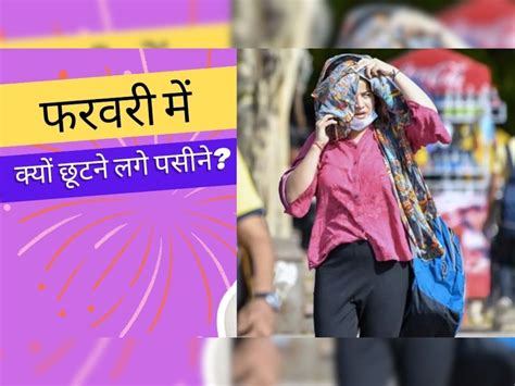 Weather Forecast Why Heatwave Started In February Imd Told The Reason