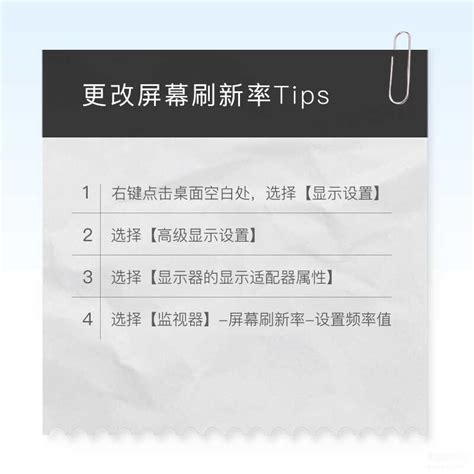 显示器刷新率怎么调（更改屏幕刷新率的步骤）电脑装配网 手机版