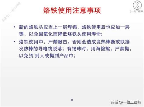 Pcb板焊接，貼片元件的焊接方法，8類焊接缺陷的預防，值得保存 每日頭條
