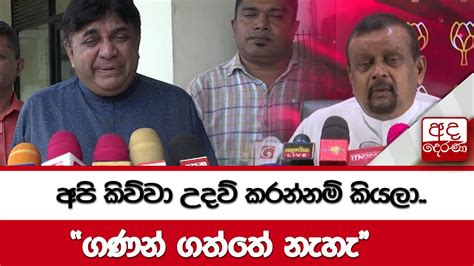 අපි කිව්වා උදව් කරන්නම් කියලා ගණන් ගත්තේ නැහැ Youtube