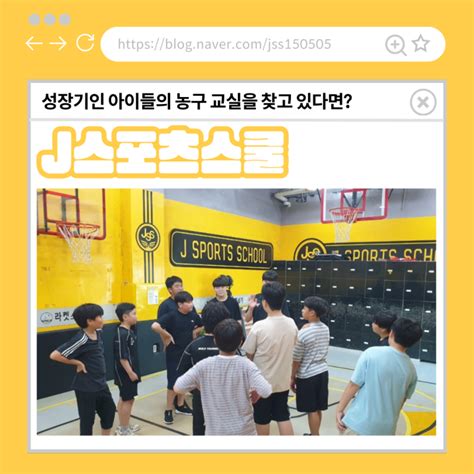 사상구 엄궁동 학장 하단 농구교실⛹️ J스포츠스쿨 네이버 블로그