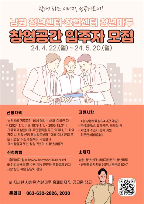 전북창조경제혁신센터 남원청년마루 창업공간 입주자 모집 플래텀