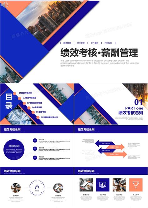 简约绩效考核薪酬管理介绍PPT模板下载 绩效考核 图客巴巴