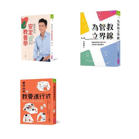 現貨 《親子天下》羅寶鴻的安定教養學 為管教立界線 蒙特梭利教養進行式 薩提爾 阿德勒 何翩翩 翩翩老師 園長 蝦皮購物